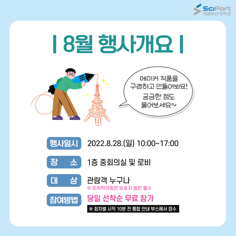 SCIPORT 월간 만들상회 8월 프로그램 안내 : 네이버 블로그