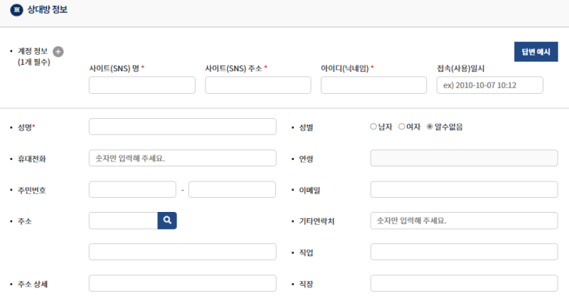 심사비용 명목으로 입금 요청 사기 사이버수사대 신고 : 네이버 블로그