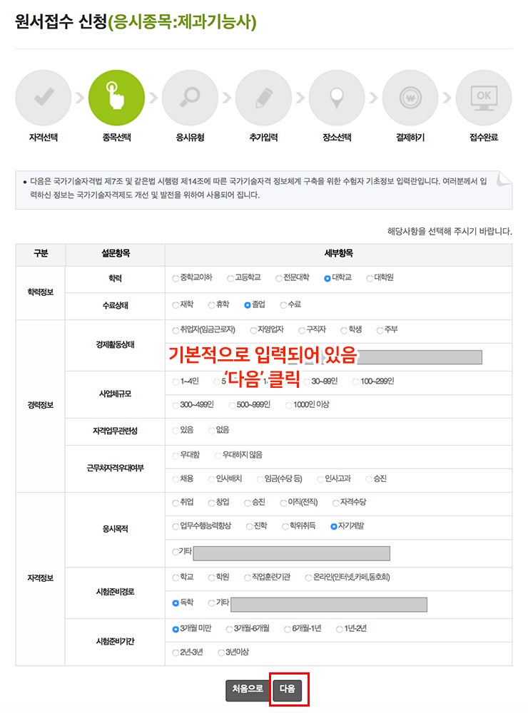 2022 제과제빵기능사 필기시험 인터넷접수 방법 네이버 블로그