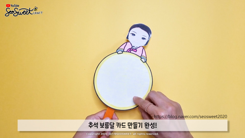 우리나라 추석 보름달 카드 만들기|우리나라 미술|우리나라 만들기|무료도안|도안 나눔|어린이집 미술|유치원 미술|초등미술