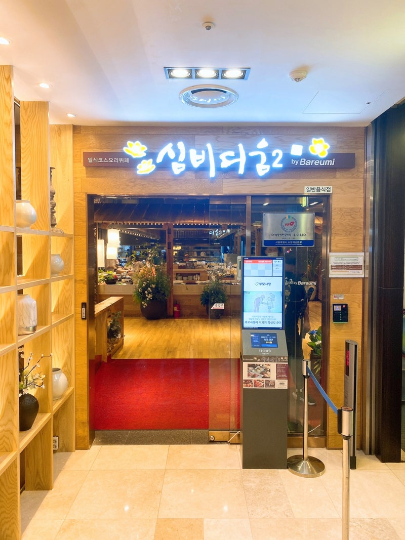 사당 심비디움2 (구 바르미 스시 뷔페) 주차, 가격, 메뉴 : 네이버 블로그