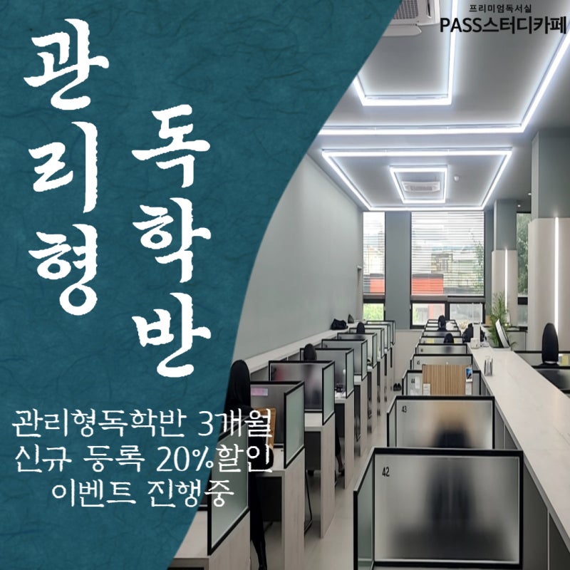 대전관리형 독서실 Pk대 치스파르타 대전둔산센터의 진정한 합격 노하우 워너뮤직