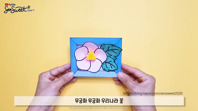 우리나라 무궁화 만들기｜우리나라 미술｜우리나라 만들기｜무료도안｜도안 나눔｜어린이집 미술｜유치원 미술｜초등미술｜어르신 미술