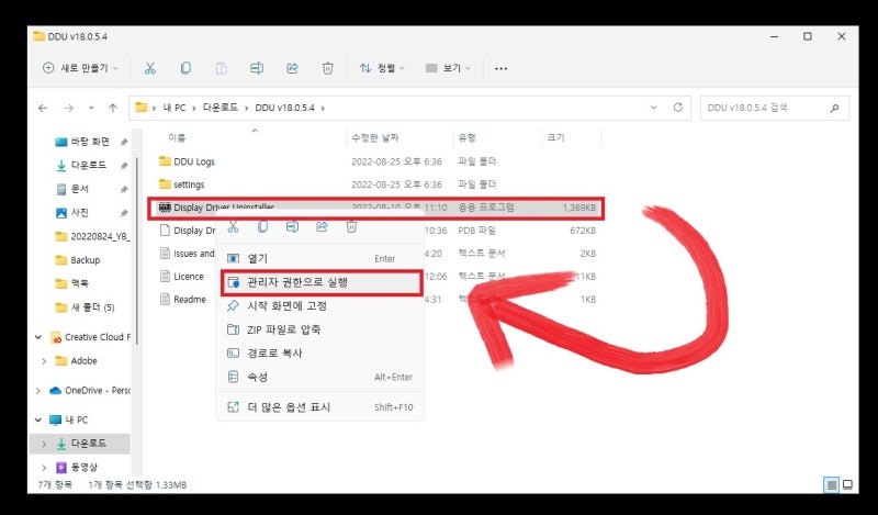 윈도우11 안전모드 부팅 및 DDU 그래픽카드 드라이버 제거 방법 : 네이버 블로그