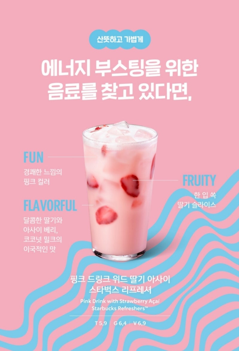 스타벅스 핑크드링크 위드 딸기 아사이 스벅 리프레셔 1일 1잔 중 네이버 블로그