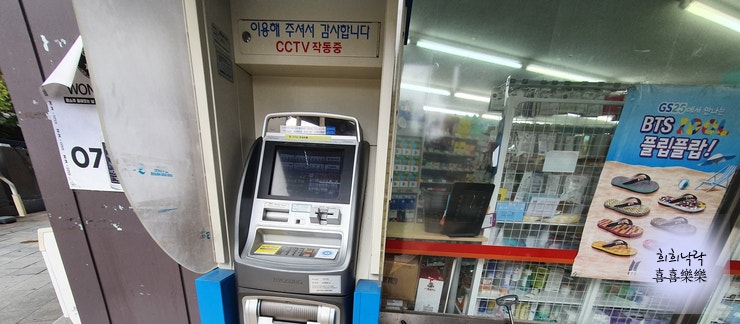 cu, 세븐일레븐, gs25 편의점 atm 현금인출기/cd기 (입금, 출금, 시간, 수수료 ) : 네이버 블로그
