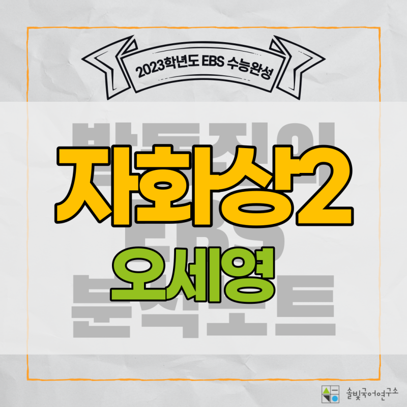 Ebs 수능완성 자화상 2 오세영 작품 분석 및 해설 네이버 블로그