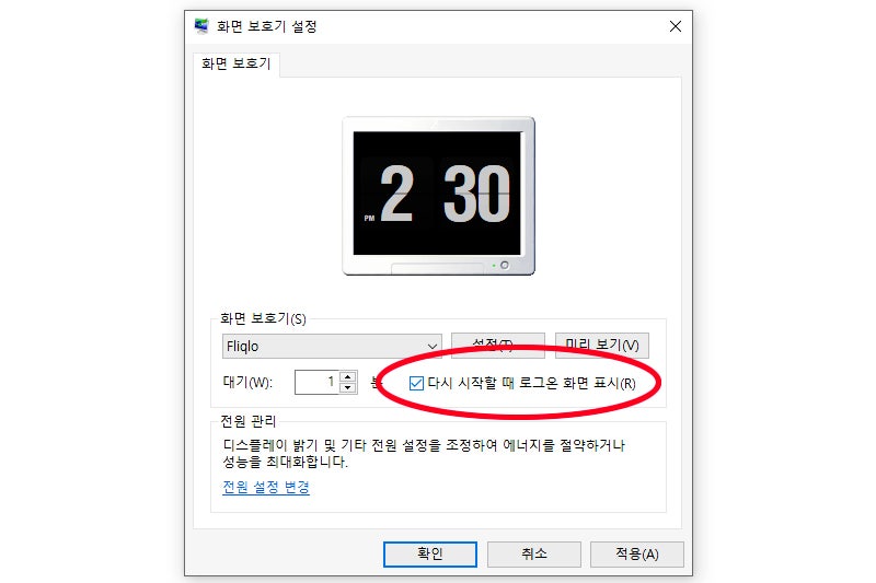 윈도우 화면 보호기 플립 시계 Fliqlo 다운로드 및 설정하기 네이버 블로그
