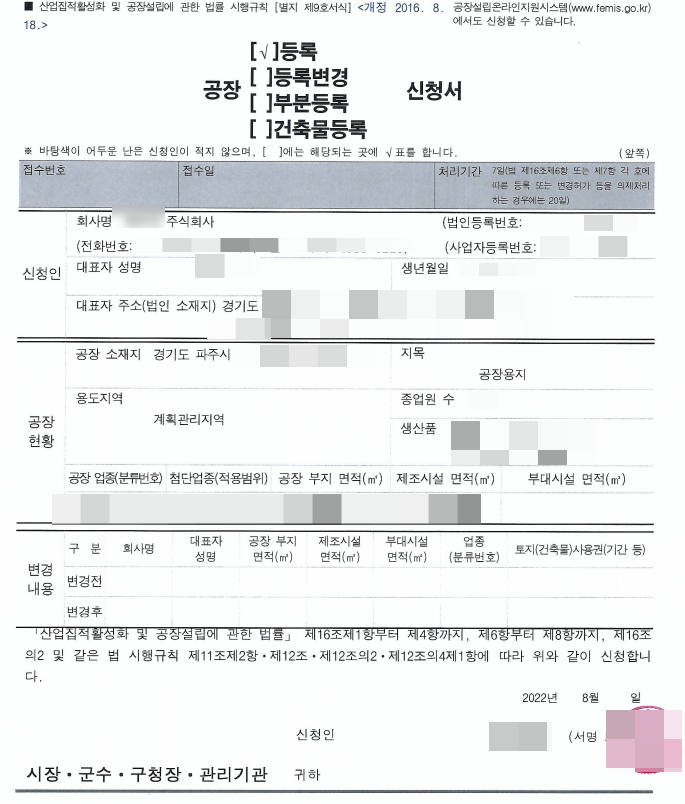 공장등록 신청서 사업계획서 공장등록 전문행정사 공장등록 제출서류 공장등록 주의사항 네이버 블로그