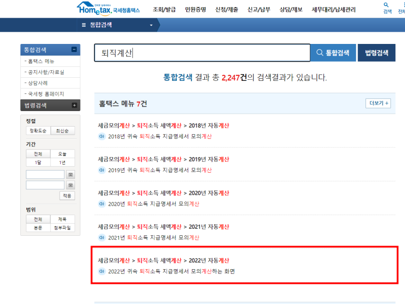 중도퇴사자 정산의 모든 것 퇴직자 정산 방법퇴직금 지급 기준중도 퇴사자 연말정산퇴직소득세액계산 네이버 블로그