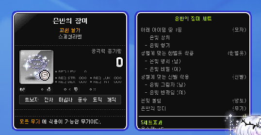 메이플스토리 신규 로얄스타일 112기 스페셜라벨 은반의 장미 업데이트 네이버 블로그