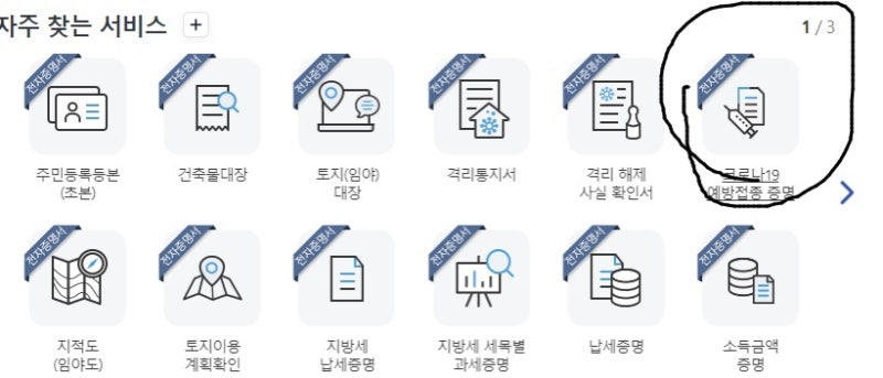 해외여행 코로나 백신접종증명서 영문 발급 간단하게 받는 방법 공유공유 네이버 블로그