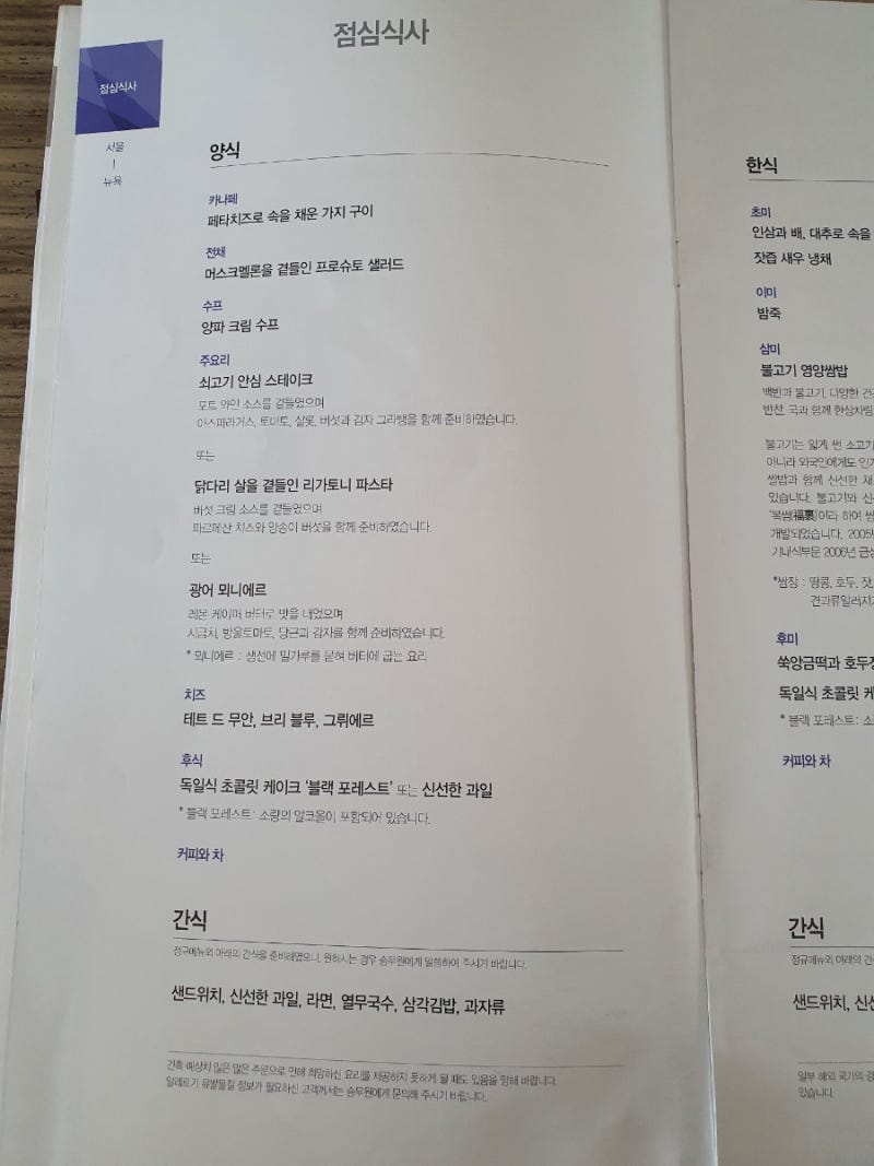 [뉴욕]아시아나 뉴욕-인천 비즈니스 탑승 후기 : 네이버 블로그
