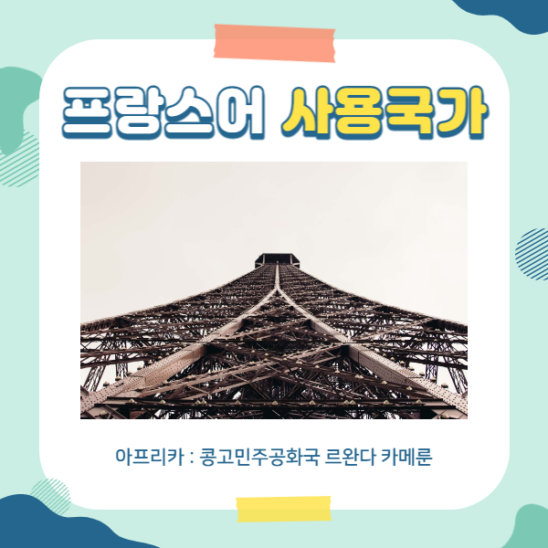 예쁜 불어 단어 모음 프랑스어 배워보기 네이버 블로그