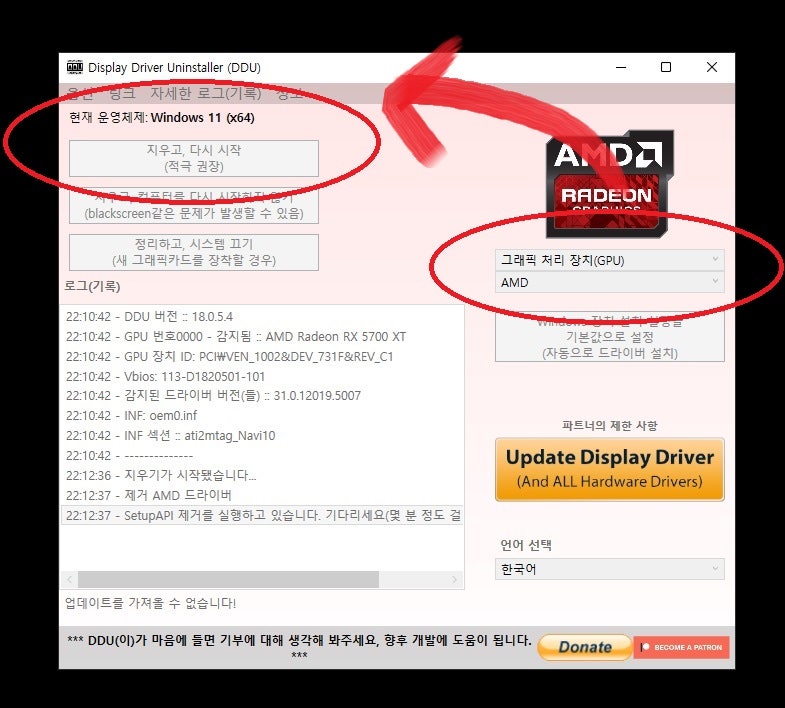 윈도우11 안전모드 부팅 및 DDU 그래픽카드 드라이버 제거 방법 : 네이버 블로그