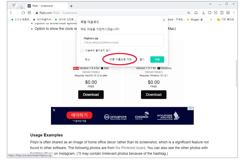 윈도우 화면 보호기 : 플립 시계 Fliqlo 다운로드 및 설정하기 : 네이버 블로그