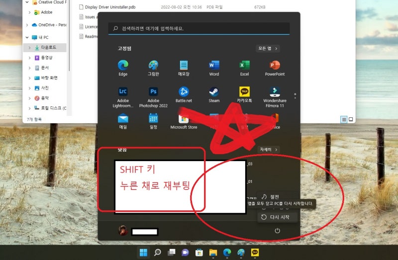 윈도우11 안전모드 부팅 및 DDU 그래픽카드 드라이버 제거 방법 : 네이버 블로그