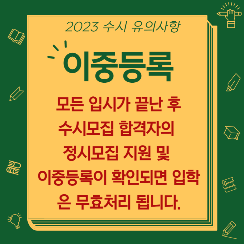 수시원서접수 하는법 알아보자 지원 시 유의 사항까지 네이버 블로그
