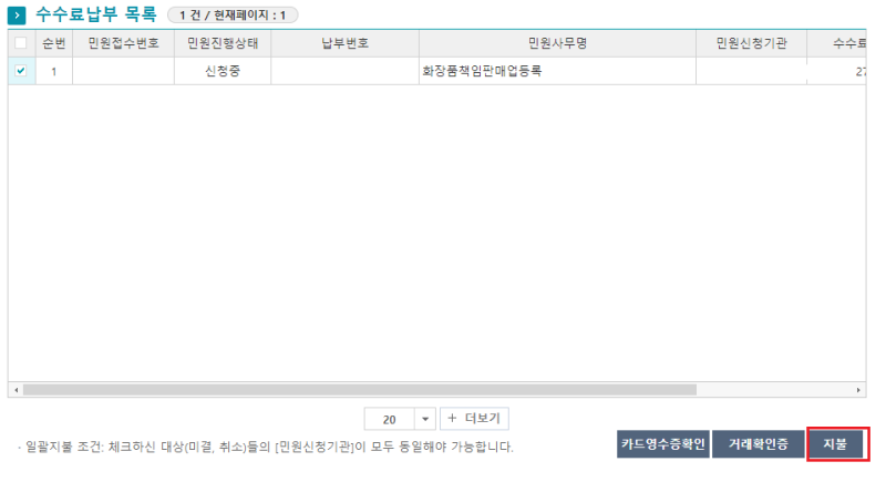 해외구매대행 사업일기13 화장품 책임판매업 등록 의약품안전나라 등록 네이버 블로그