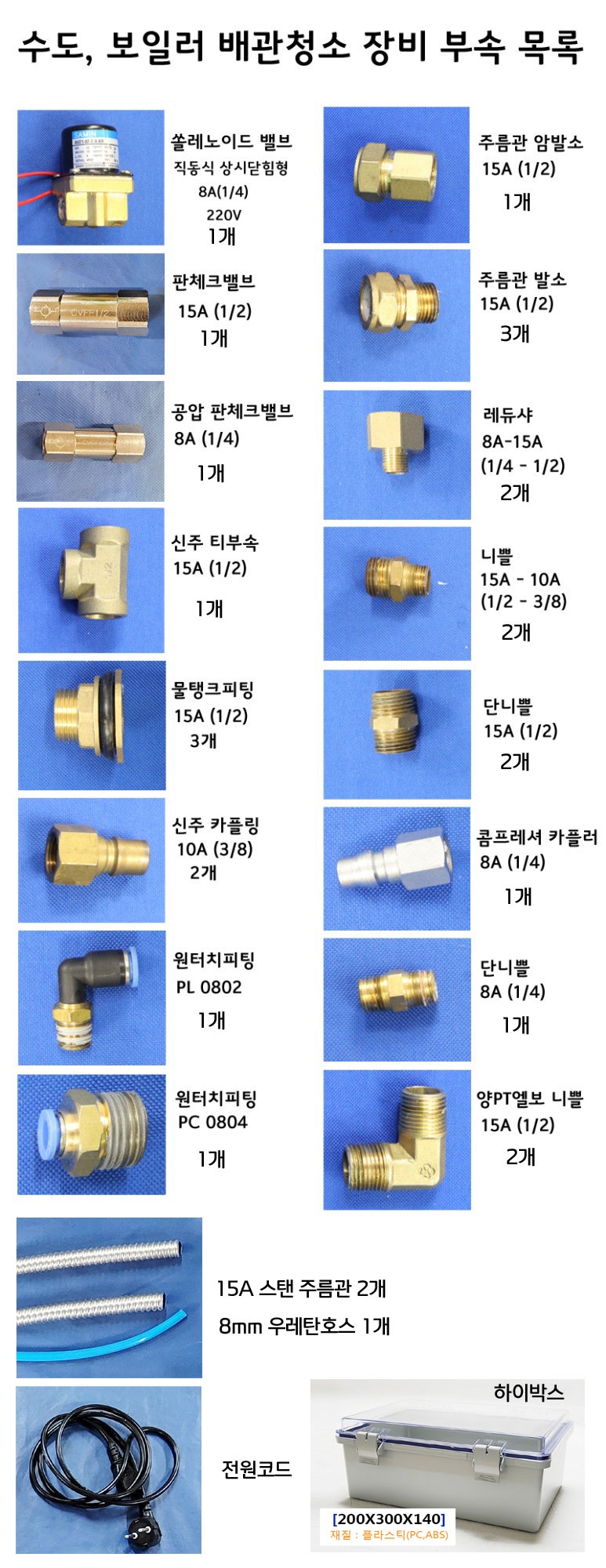 보일러배관청소 방법및 장비제작 전과정 모두 공개합니다 완전판 네이버 블로그