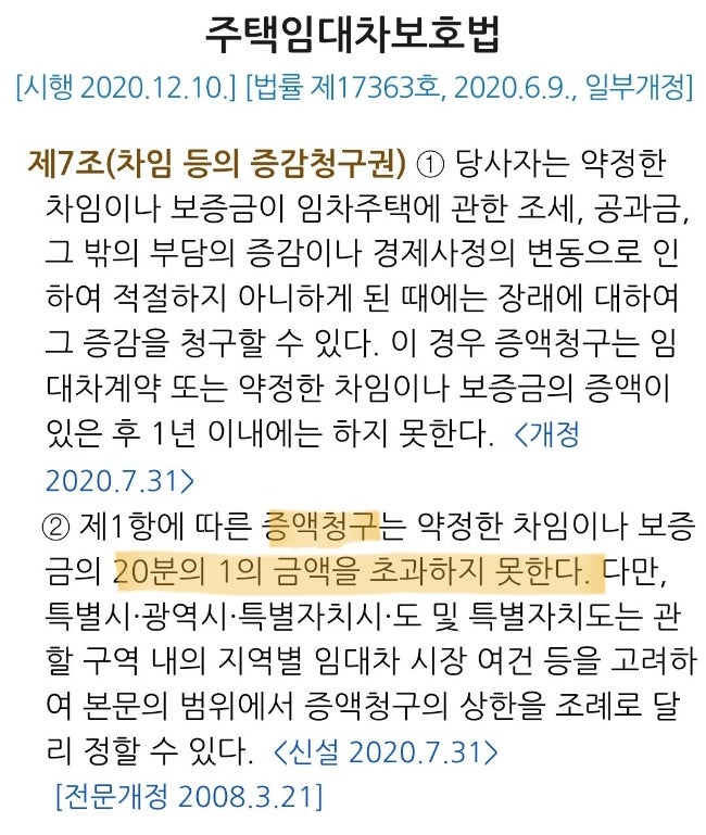 법령으로 알아보는 임대차계약 갱신 통지 시기 전세보증금 증액 상한액feat 진주시 초전동 계약 갱신 네이버 블로그