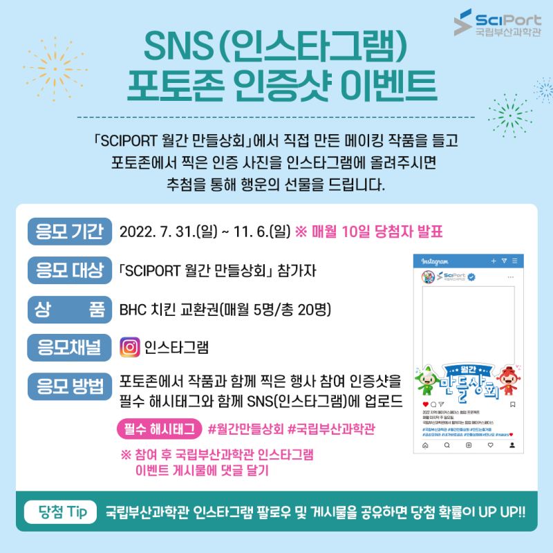 SCIPORT 월간 만들상회 8월 프로그램 안내 : 네이버 블로그