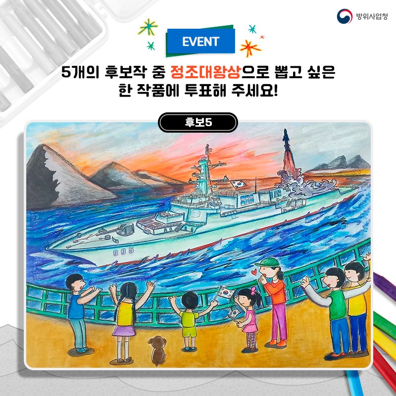 이벤트 정조대왕함 컬러링 이벤트 당첨자발표 And 작품 투표 이벤트 네이버 블로그