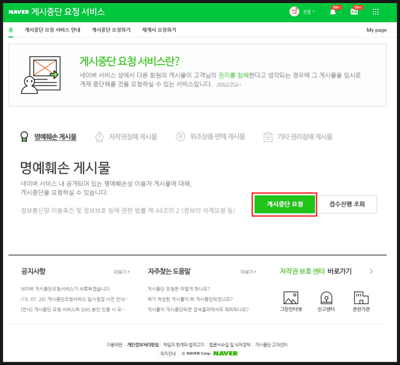 내 블로그 포스팅 무단복제 게시중단 요청 방법 및 내 블로그 게시글 Pdf파일로 저장하는 방법 네이버 블로그