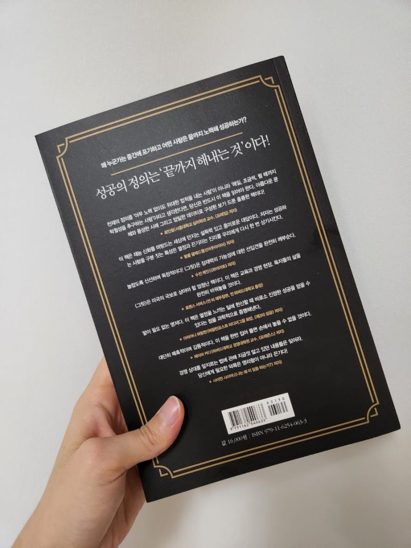 책 리뷰 Grit 그릿앤절라 더크워스 네이버 블로그
