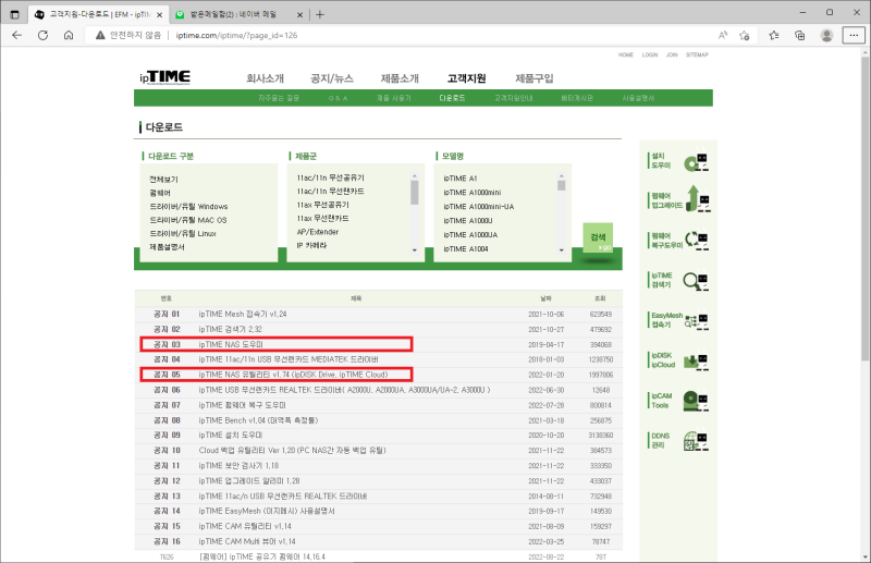 ipTIME NAS 설정/관리/AS 기간까지 한 방 정리(아이피타임 나스 사용법-2편) : 네이버 블로그