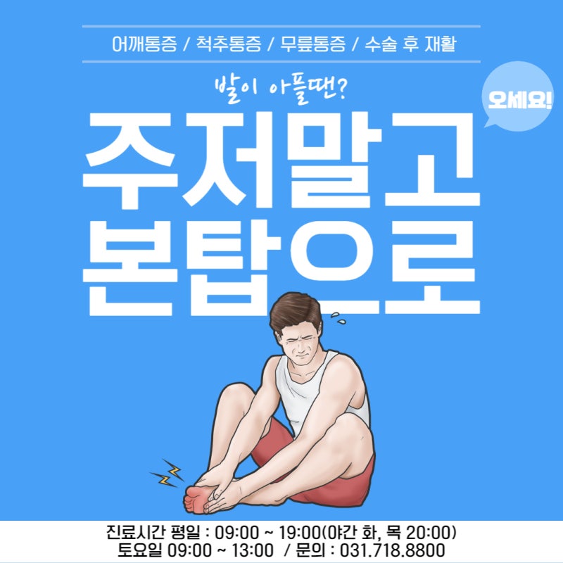 발바닥 발뒤꿈치통증 족저근막염 원인 증상 치료 분당본탑재활의학과 네이버 블로그