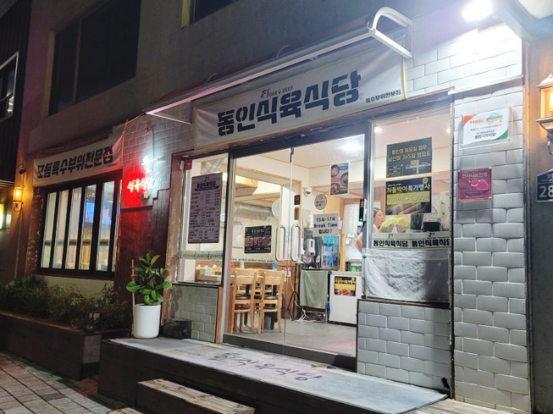 대구 시청 맛집 소고기 맛있는 동인식육식당 네이버 블로그