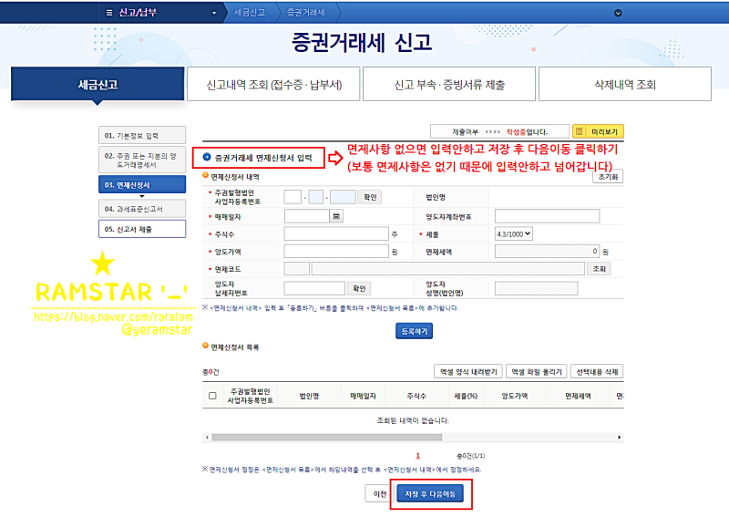 법인세무대리 비상장주식 양도양수 증권거래세 신고하기 네이버 블로그