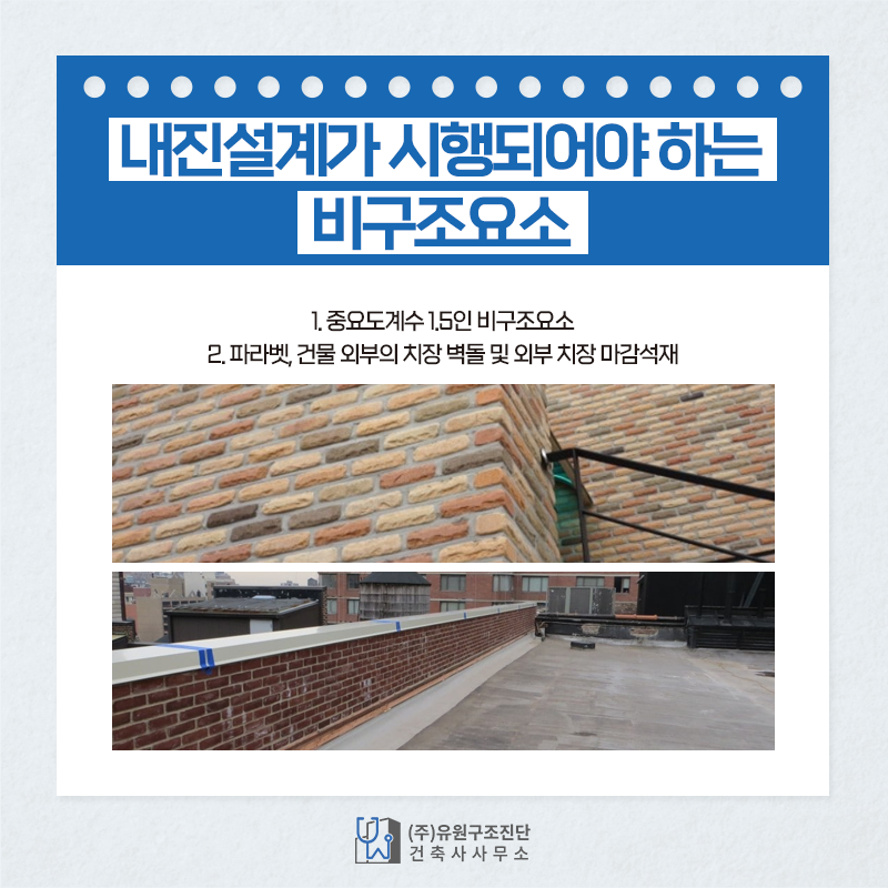 비구조요소의 내진설계 네이버 블로그