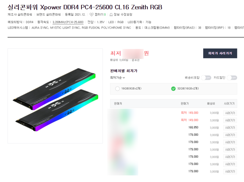 실리콘파워 RGB 램 X-POWER ZENITH XMP 적용까지 끝내기 : 네이버 블로그