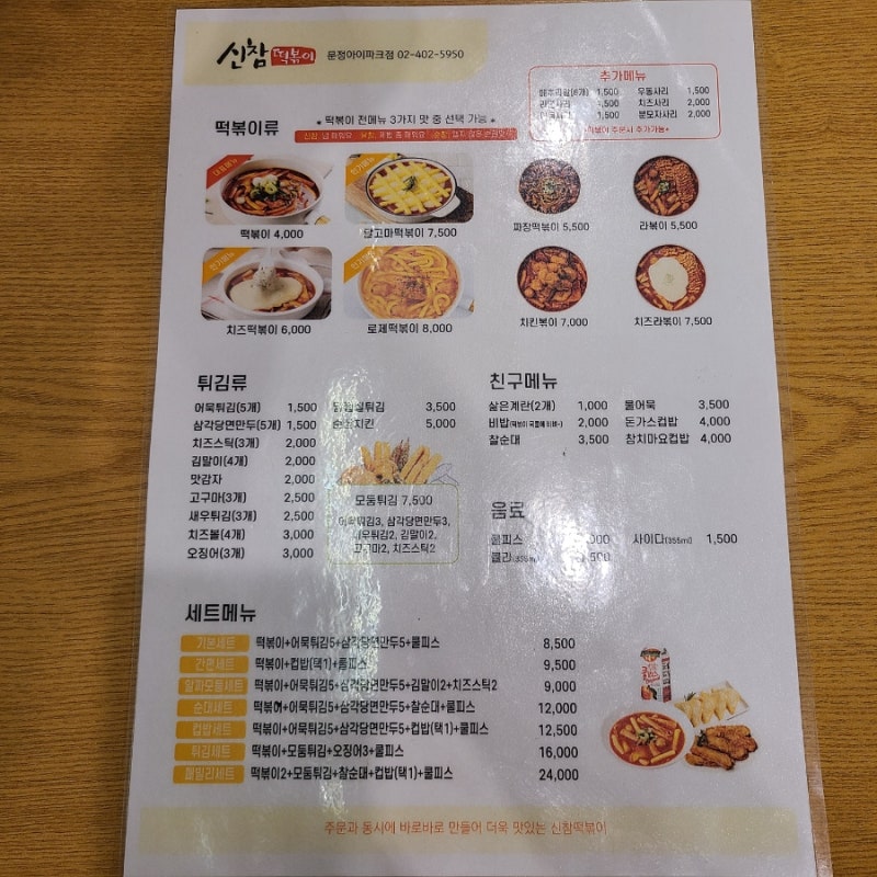 문정역 떡볶이 신참떡볶이 메뉴 추천 네이버 블로그