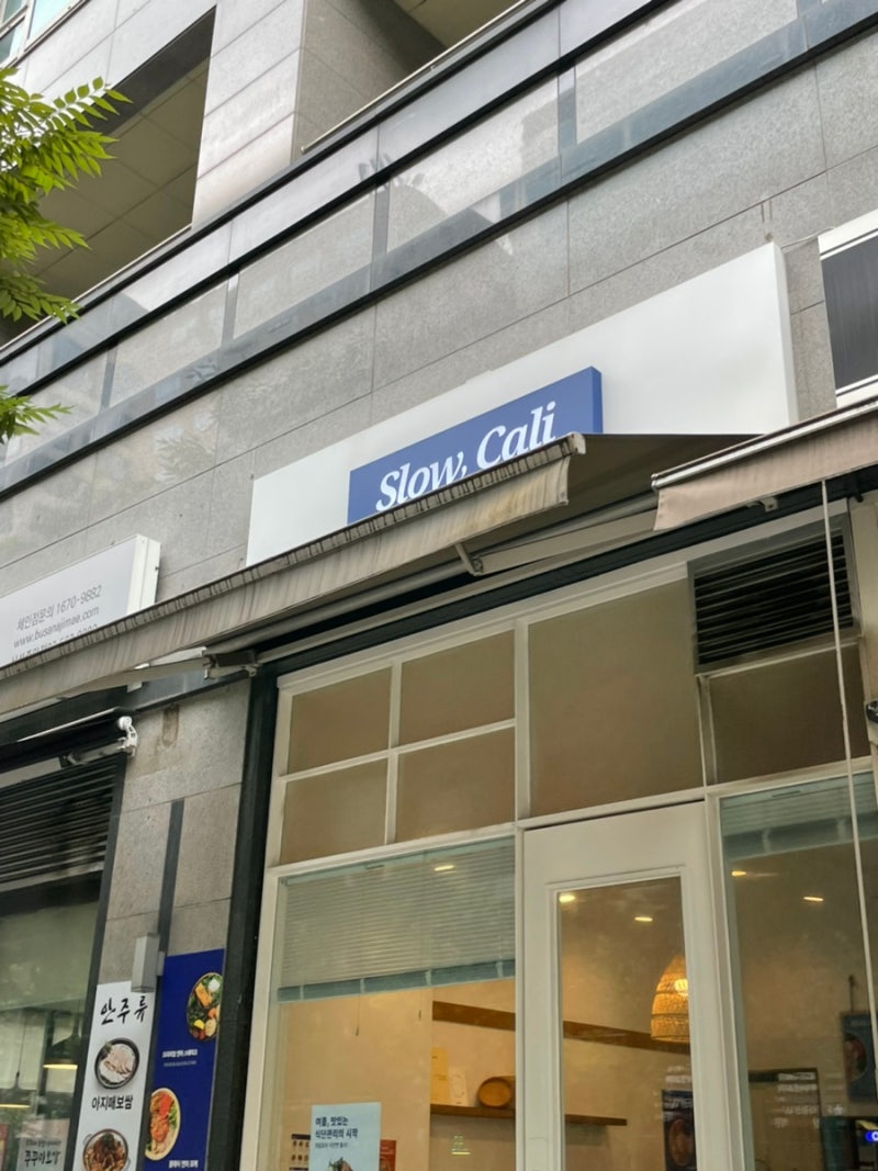 [삼성중앙역 맛집/삼성역 맛집] 삼성역 직장인 점심 다이어트식단 포케맛집, 슬로우켈리(slow cali) : 네이버 블로그