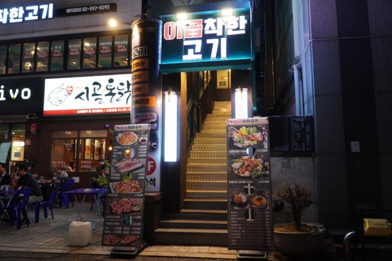 사당역 고기집 이곱착한고기 곱창 이베리코 흑돼지 전문점 네이버 블로그
