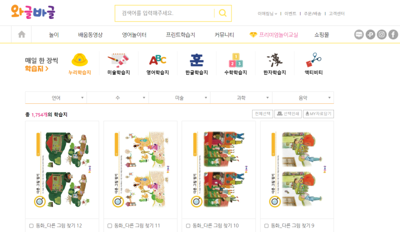 무료 유아 학습지 사이트 5곳 공유 완전무료 프린트 문제집 네이버 블로그