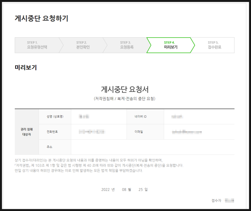 내 블로그 포스팅 무단복제 게시중단 요청 방법 및 내 블로그 게시글 Pdf파일로 저장하는 방법 네이버 블로그