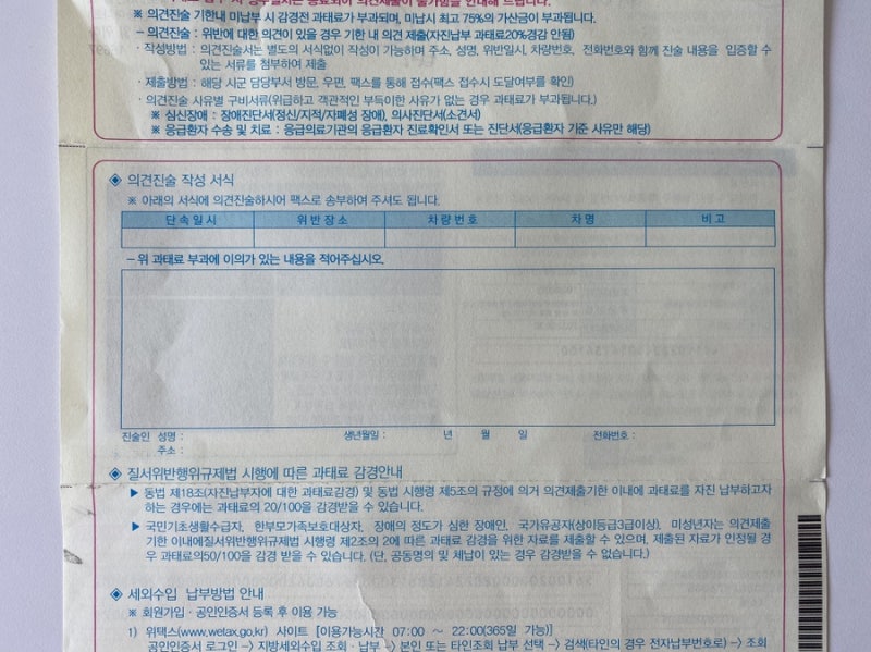 장애인주차구역 주차위반 과태료 이의신청 했음 네이버 블로그