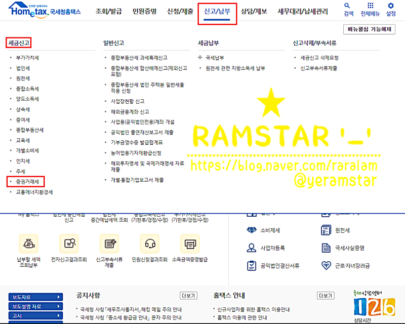 법인세무대리 비상장주식 양도양수 증권거래세 신고하기 네이버 블로그