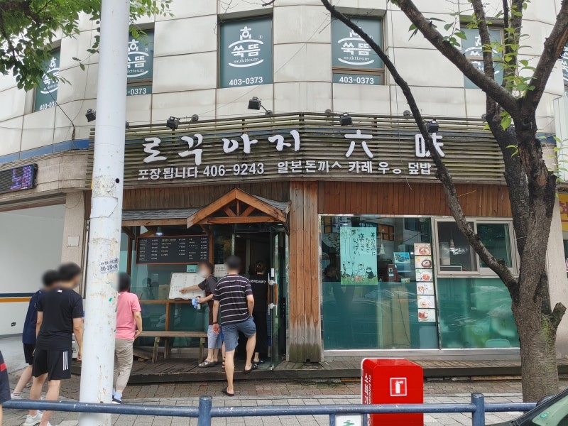 송파역 맛집 로꾸아지 냉모밀 정식 등심 돈까스 네이버 블로그