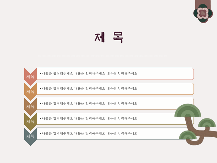 러퓨의 Ppt디자인 47 추석 송편 템플렛 디자인가을ppt전통ppt템플릿디자인한가위역사추석피피티갈색ppt