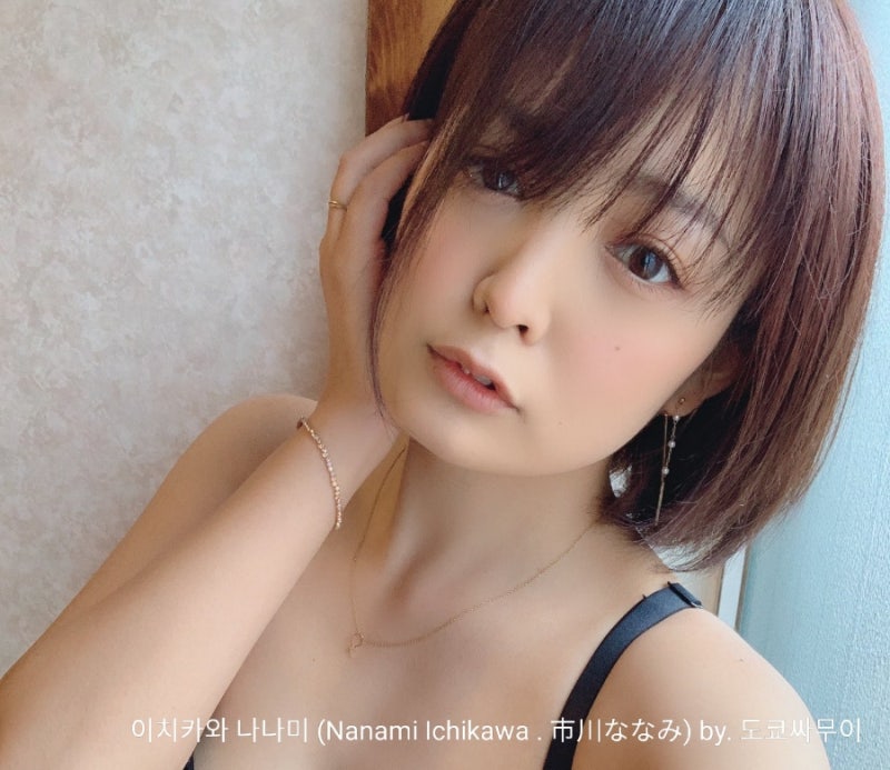 이치카와 나나미 (Nanami Ichikawa . 市川ななみ) : 네이버 블로그