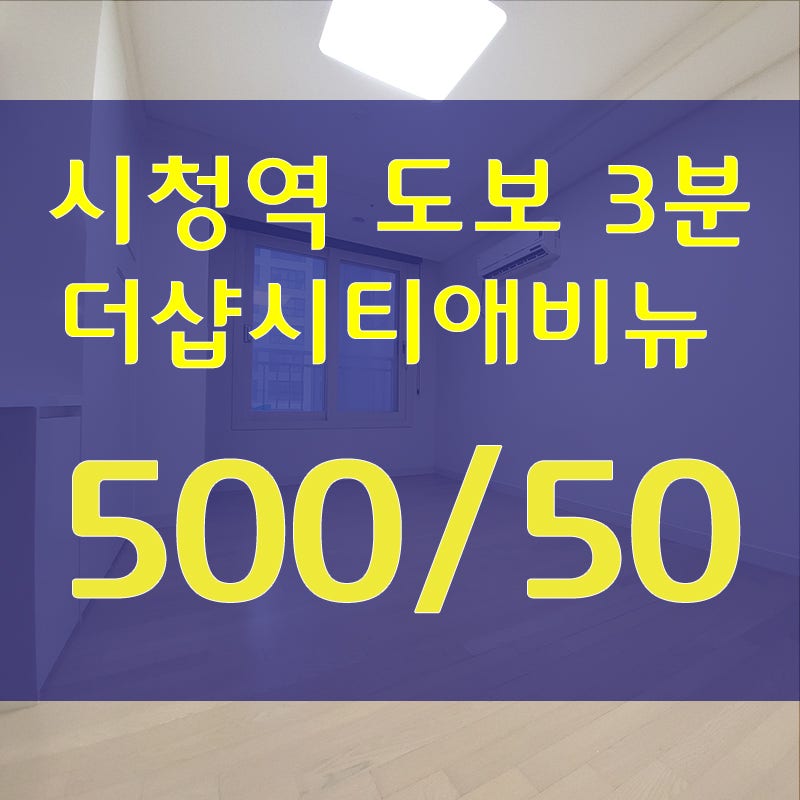 부산시청 오피스텔월세 연산 더샵시티애비뉴 부산경찰청 부산시의회 양정 네이버 블로그