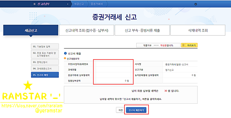 법인세무대리 비상장주식 양도양수 증권거래세 신고하기 네이버 블로그