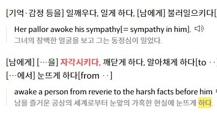 wake, awake, awaken 차이 / rouse, arouse 어원, 의미, 뜻, 차이 : 네이버 블로그