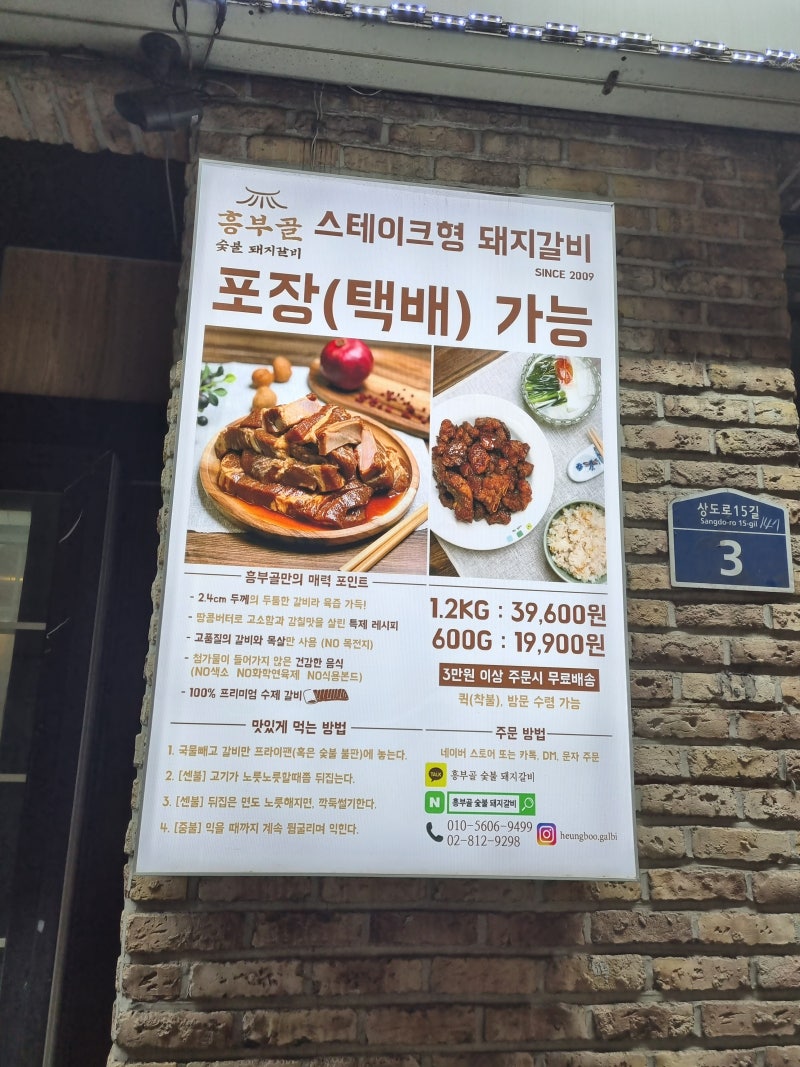 서울 신대방삼거리역 맛집 식객남녀 출연한 흥부골숯불돼지갈비 네이버 블로그