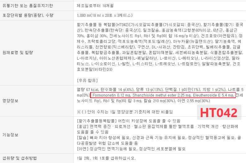 어린이 키성장에 도움을 줄 수 있는 건강기능식품 / HT042 성분 / 키성장영양제 / 뉴트리코어 롱키커 / 종근당 아이커 ...